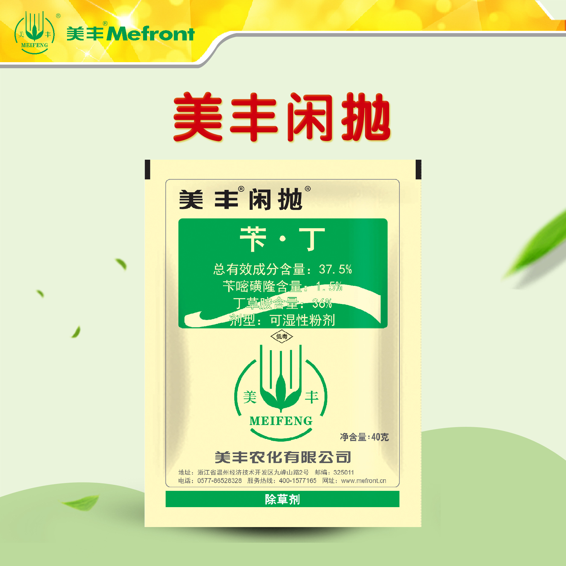 产品展示 - 美丰农业科技（上海）有限公司Powered by ESPCMS